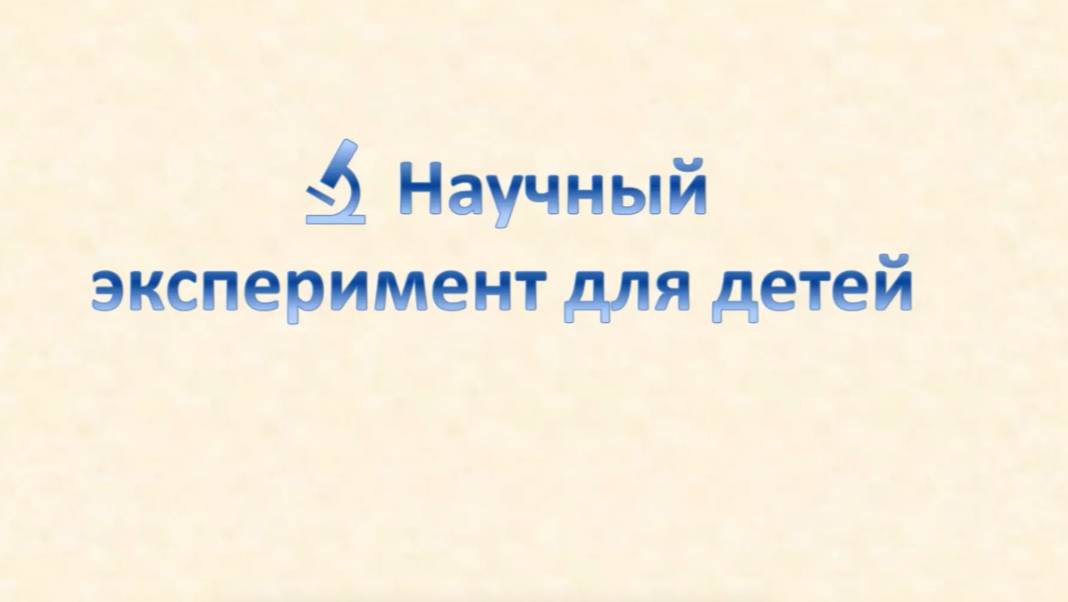 Полезный урок: «Выращивание сахарных кристаллов"
