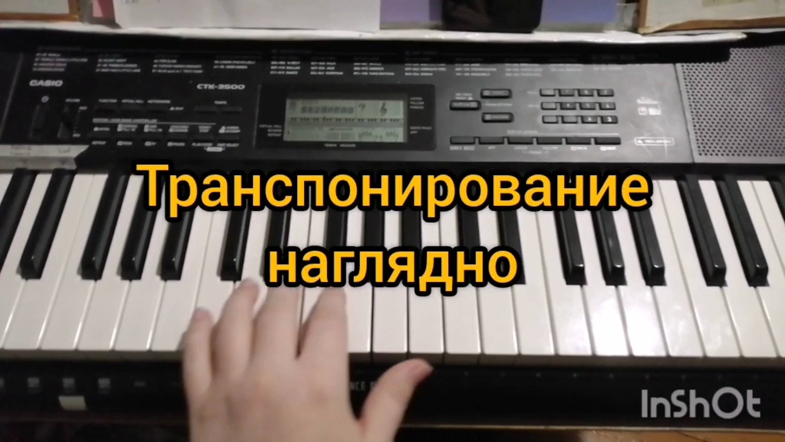 =В чём фишка : Транспонирование