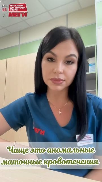 Это симптомы полипа матки! #доктор#меги #медицина #врач #shorts