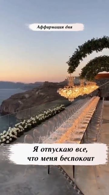 #аффирмация дня