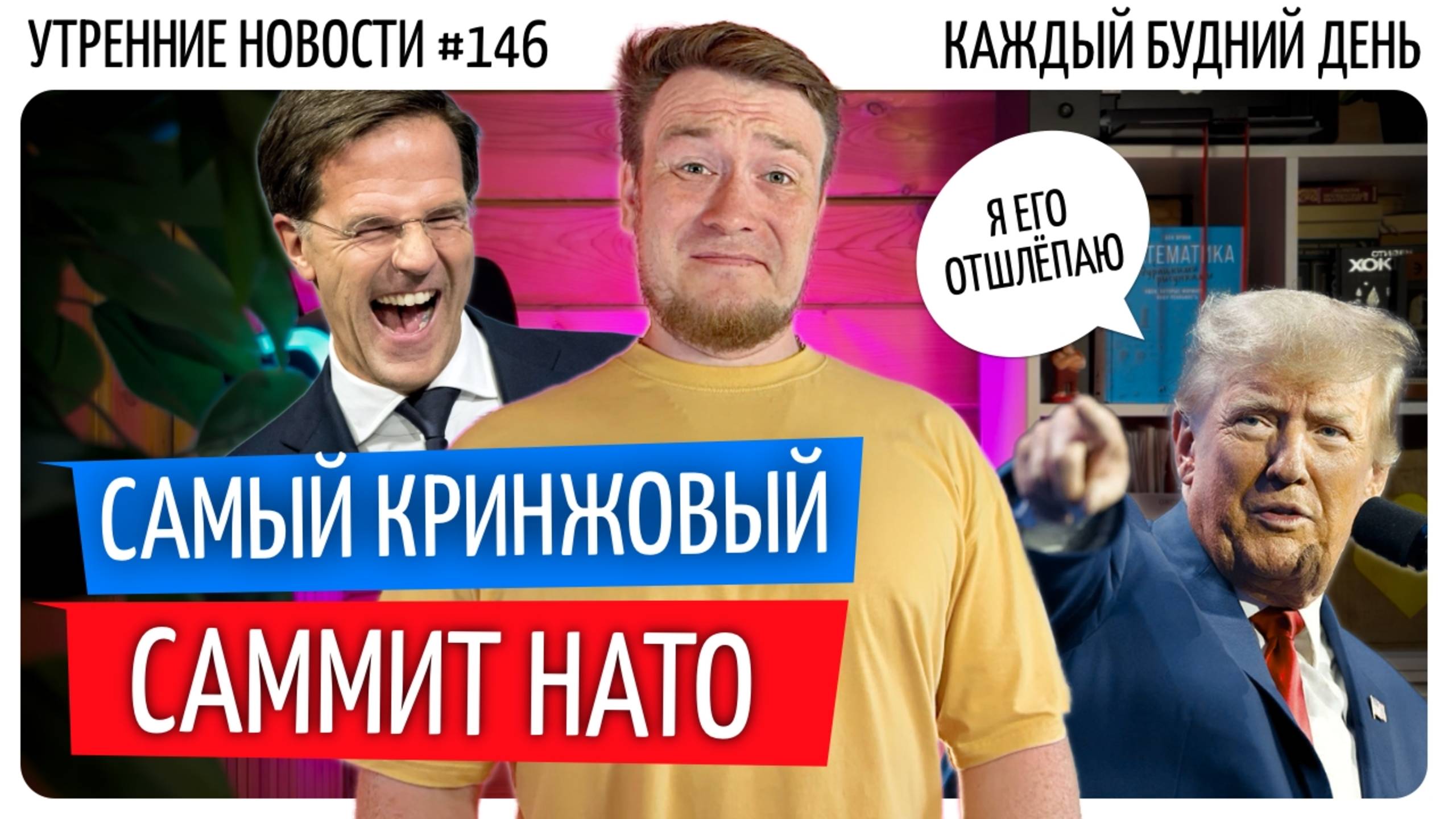 №146  // Сюр на саммите НАТО // Затонуло 3000 автомобилей // Беспилотное такси прям как в России