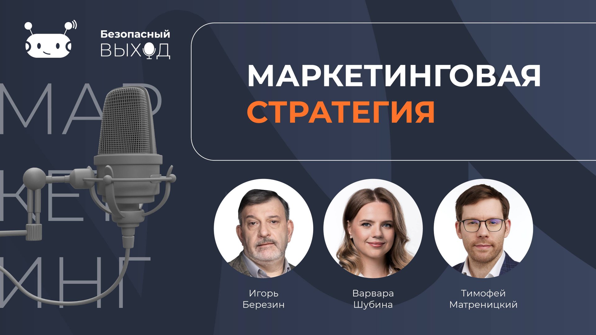 Маркетинговая стратегия