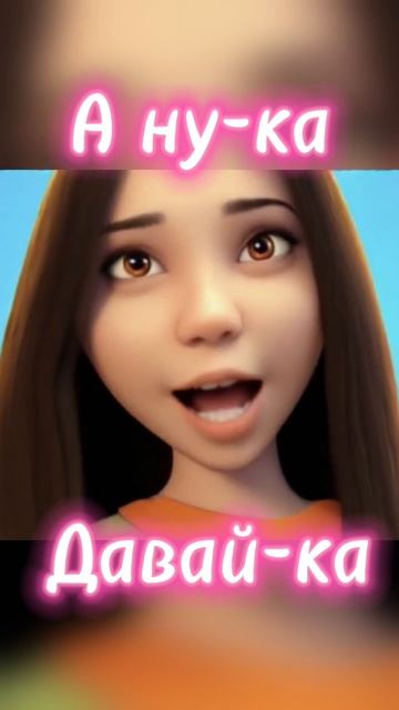 Песня про любимый канал А ну-ка давай-ка