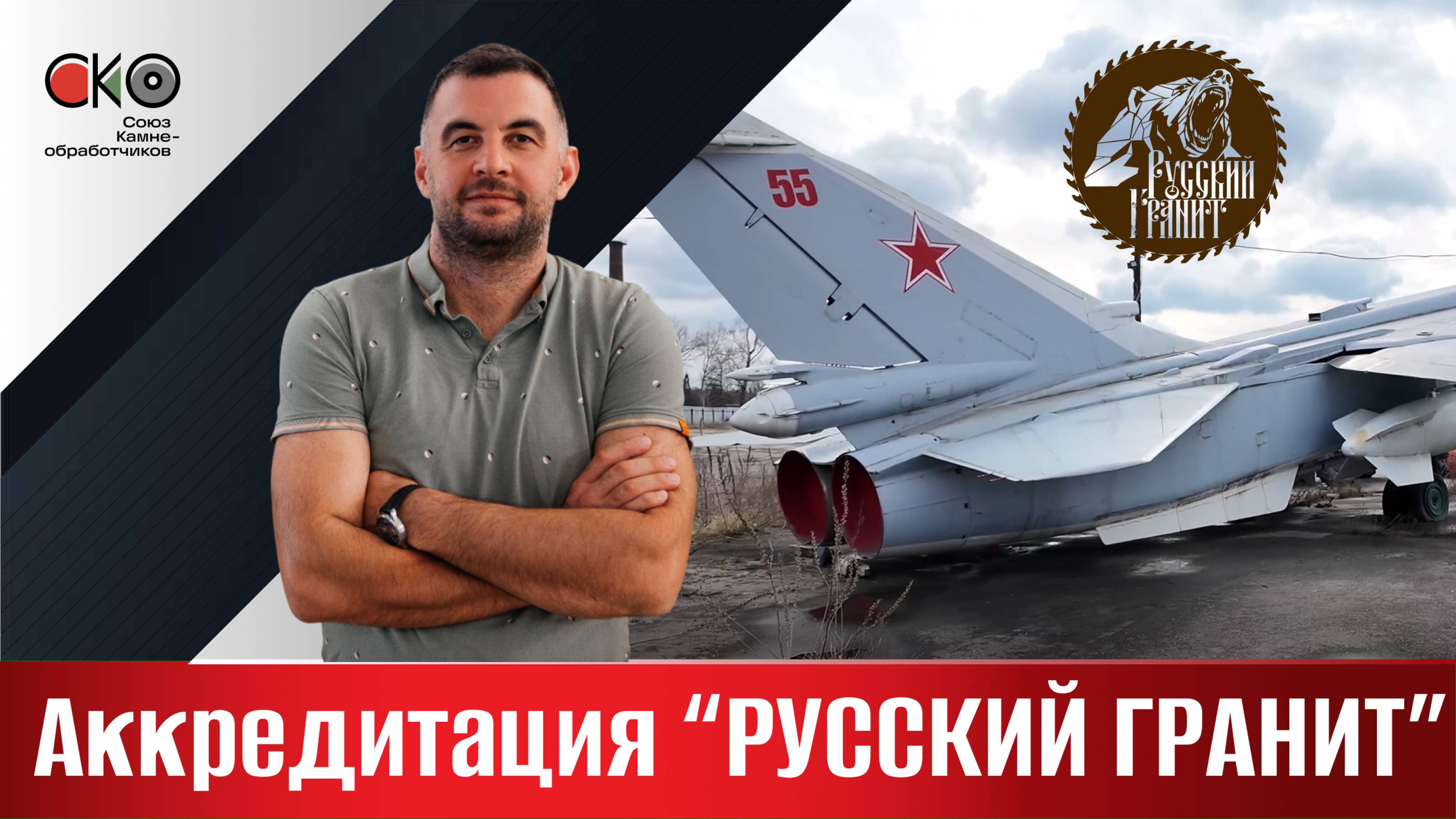 Аккредитация компании «Русский гранит»