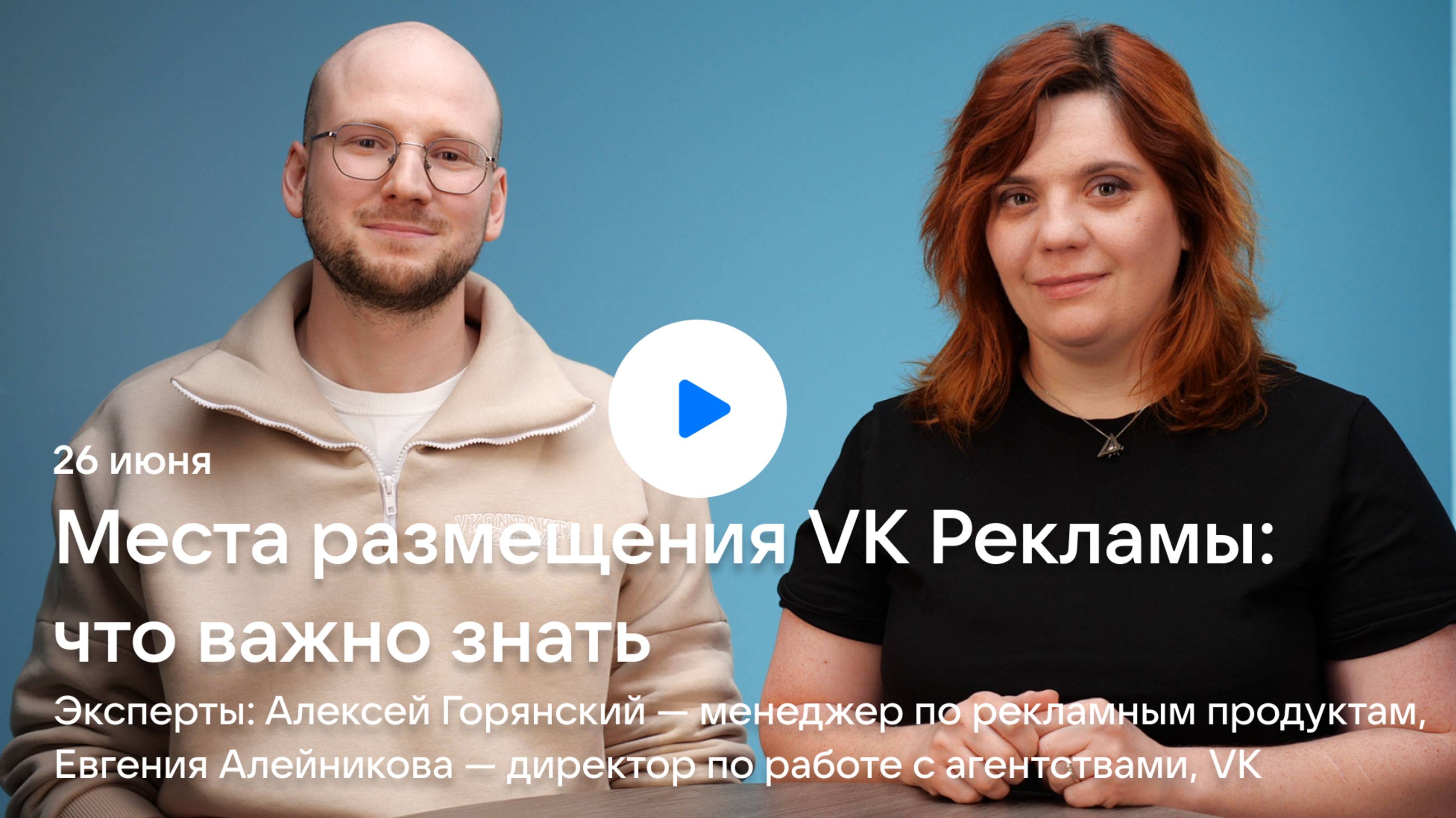 Места размещения VK Рекламы: что важно знать