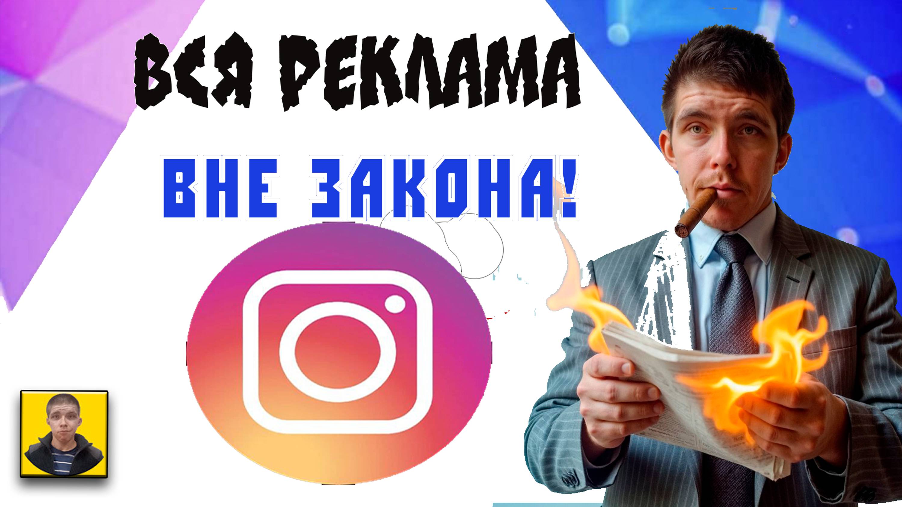 Instagram вводит полный запрет на рекламу c 1 сентября 2025 года