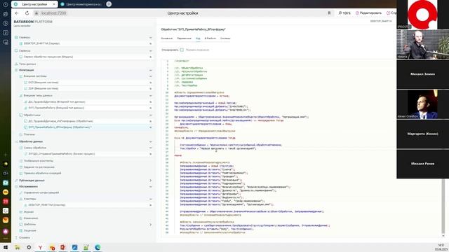 Разработка Интеграций 1С через DATAREON Platform