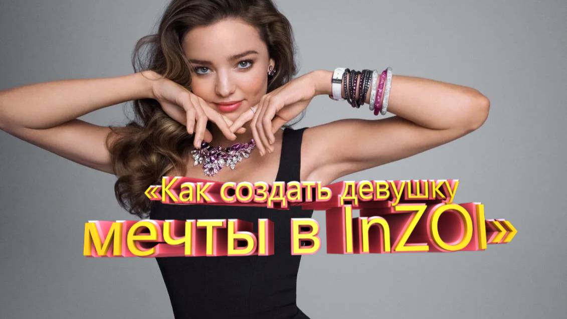 «Как создать девушку мечты в InZOI»
