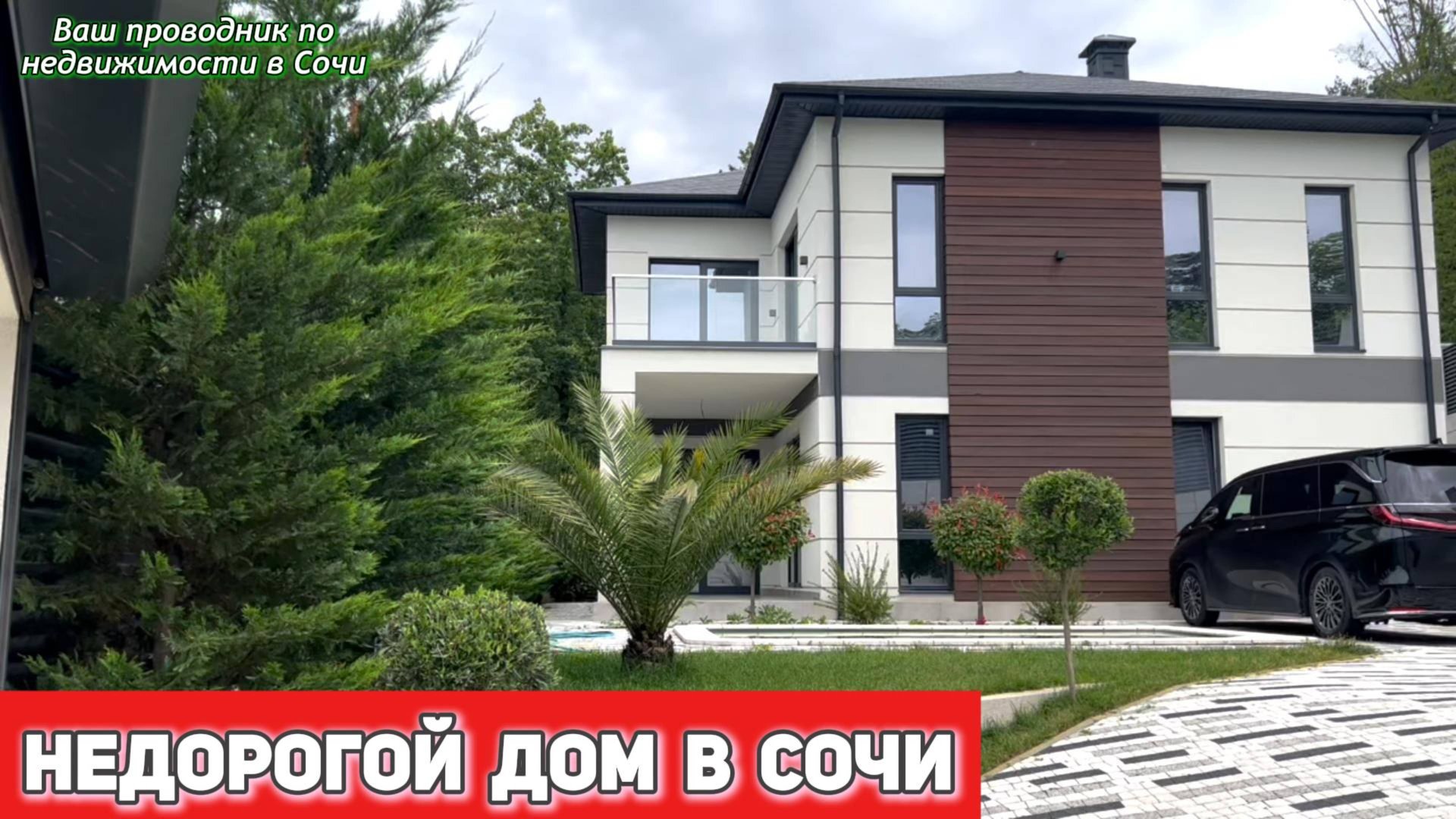 Посмотри какой дом можно купить недорого в Сочи!