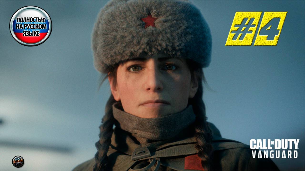 Впервые играю в Call of Duty: Vanguard #4 [Полина Петрова]