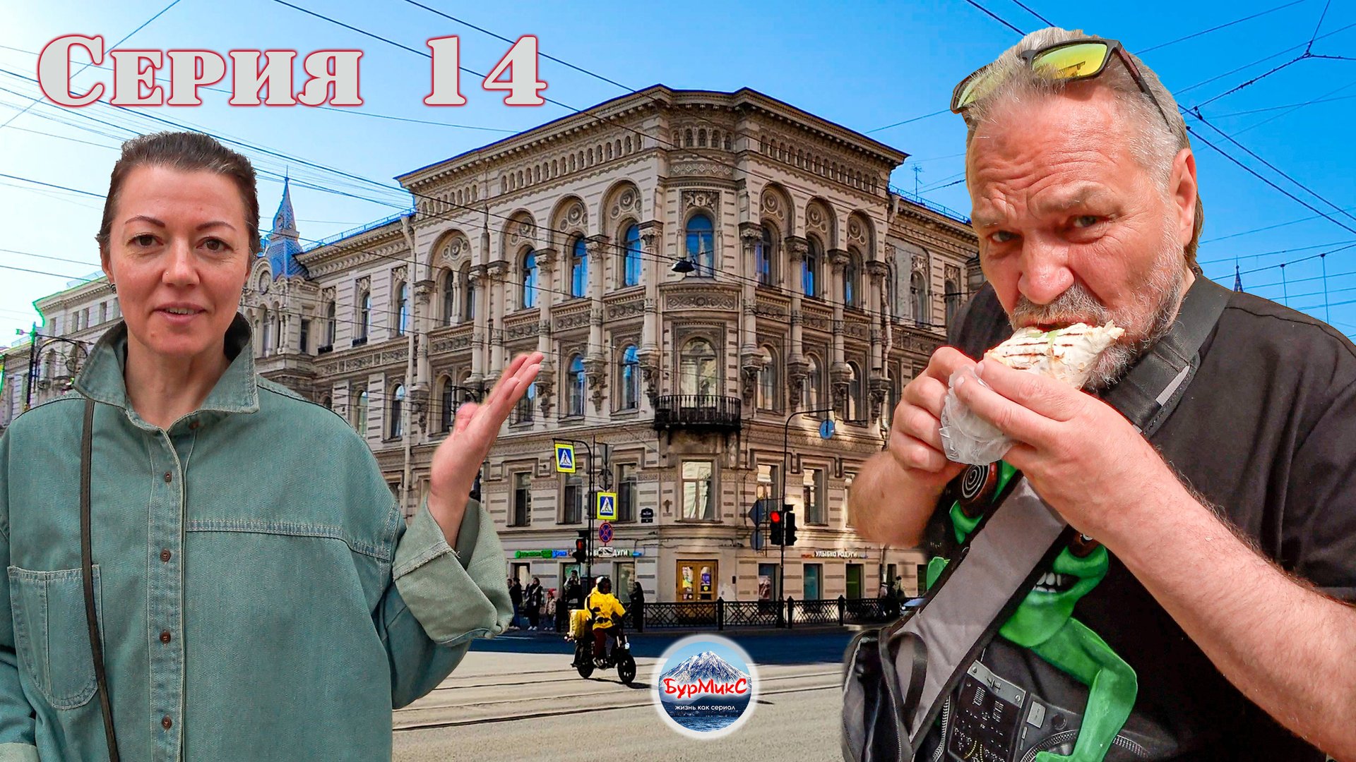 Отпуск 2025 Серия 14 Санкт-Петербург / Прогулки по Питеру