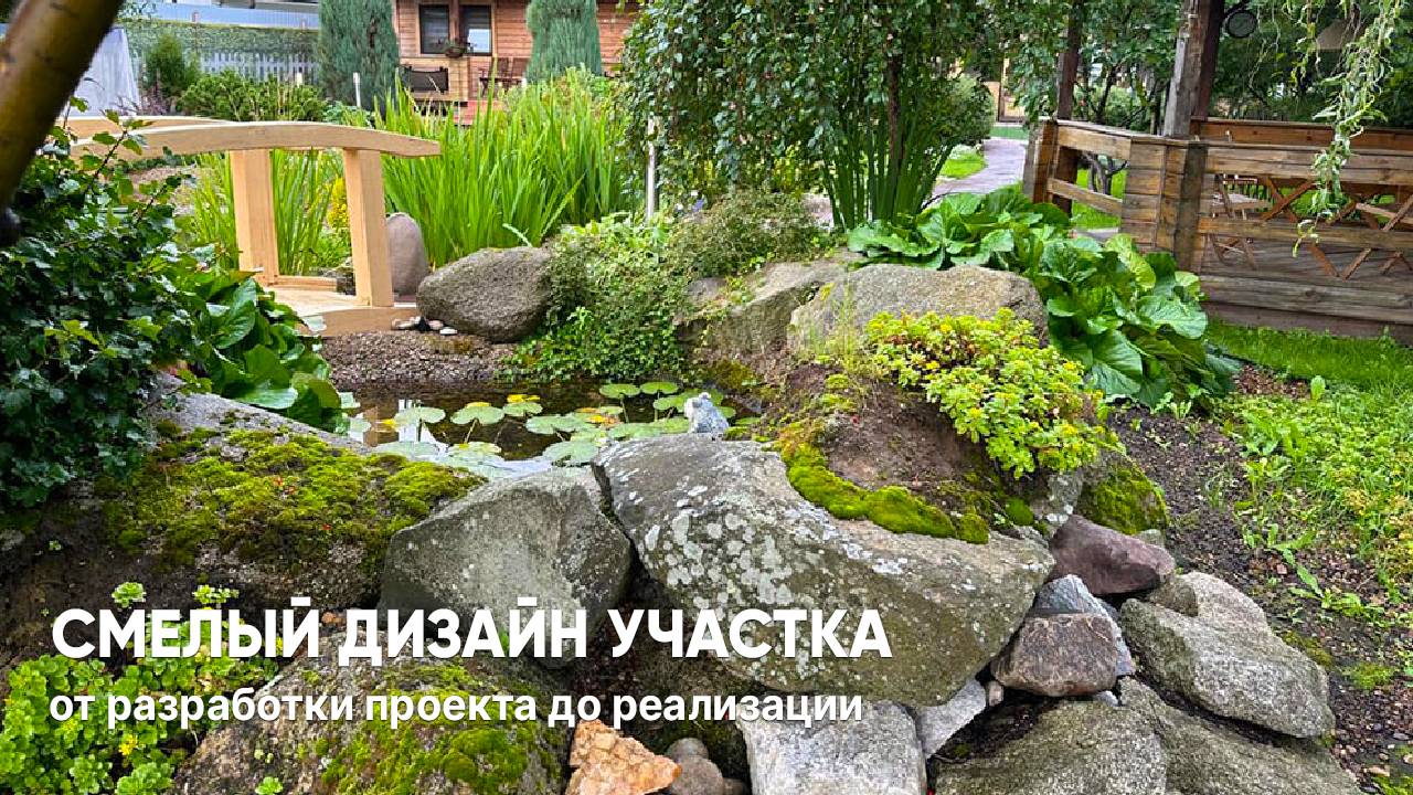 Смелый дизайн участка