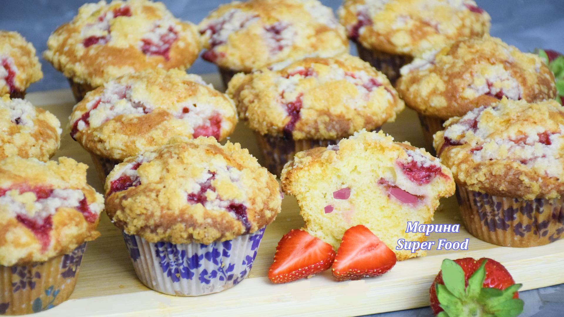 Готовлю с разными ягодами 🍓 Кексы с клубникой и штрейзелем