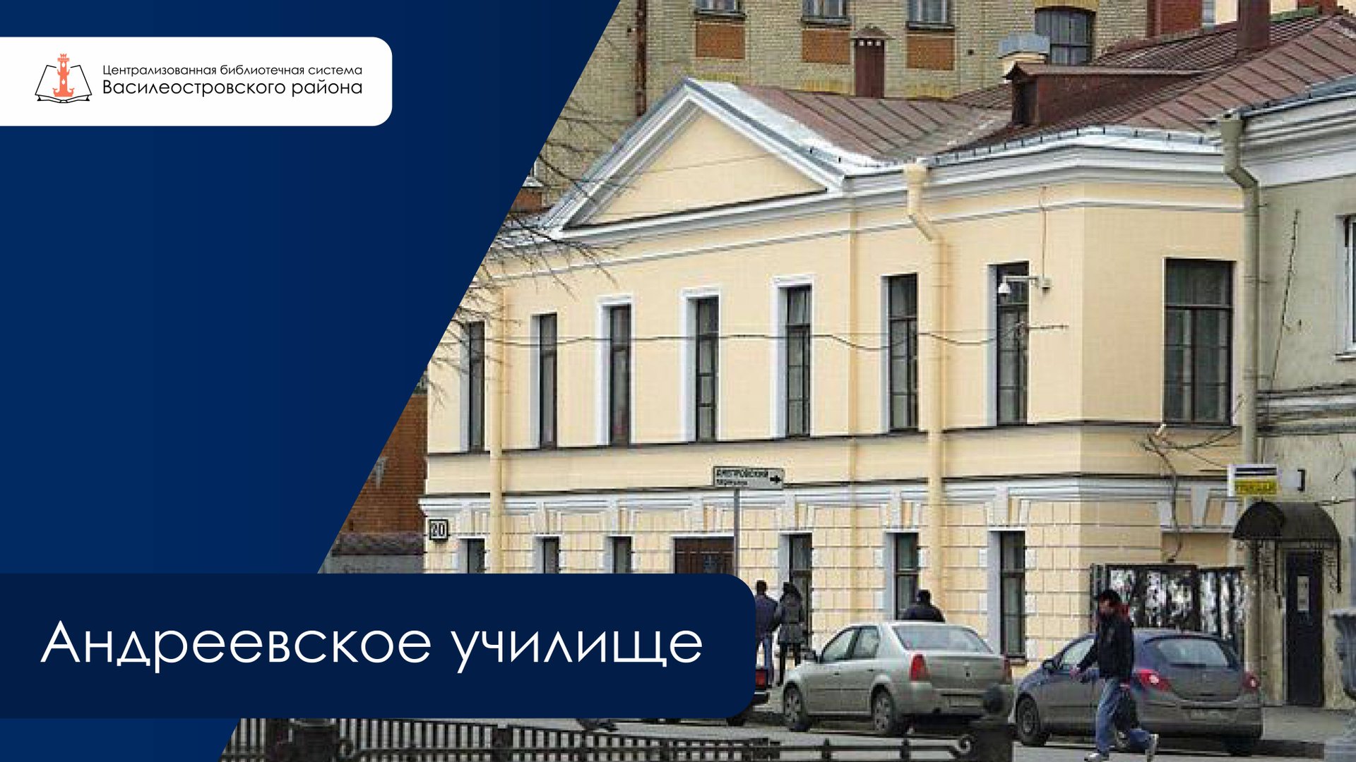 Андреевское училище