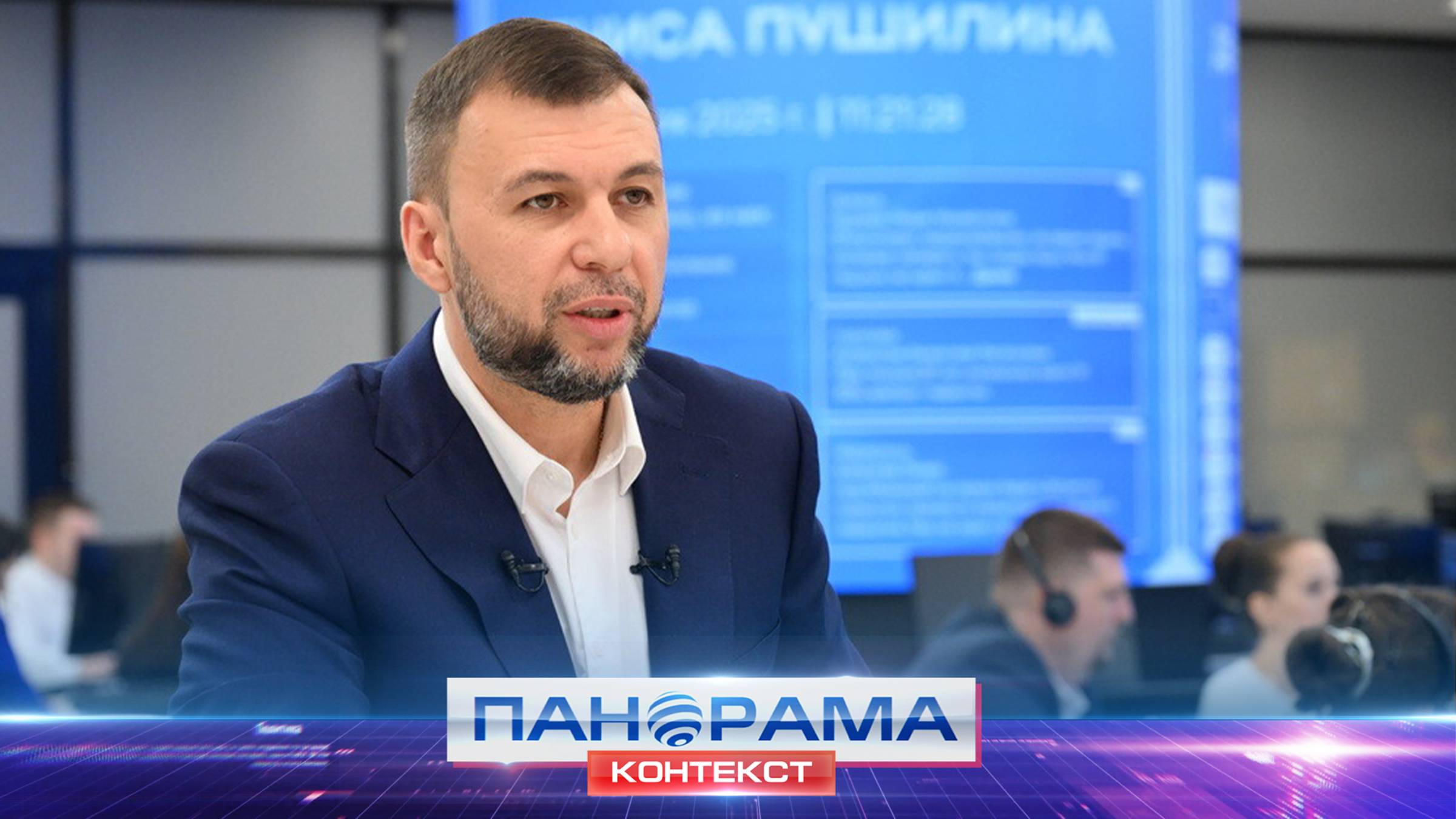 Диалог без посредников: итоги прямой линии с Главой ДНР