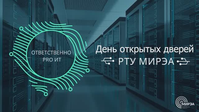 ДОД | Ответственно PRO ИТ