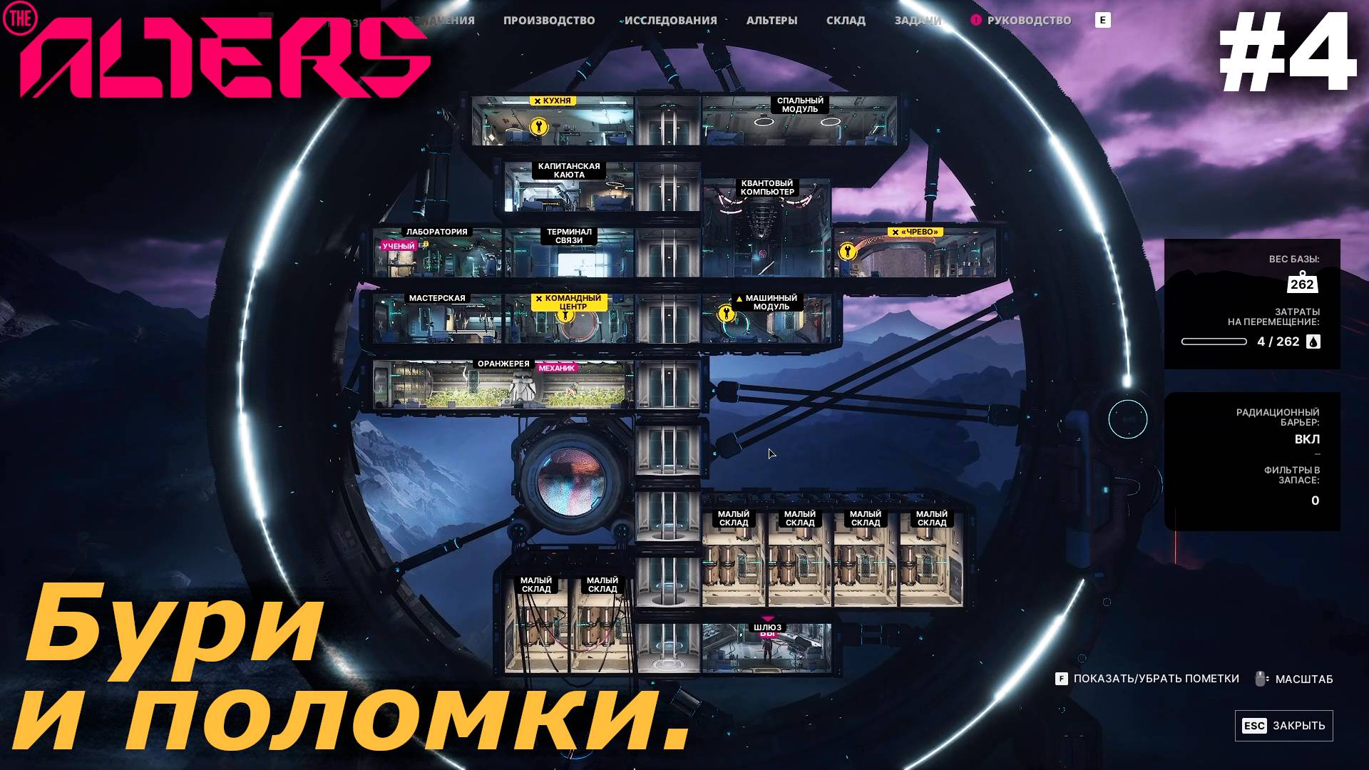 Бури и поломки.#4 The Alters. Прохождение