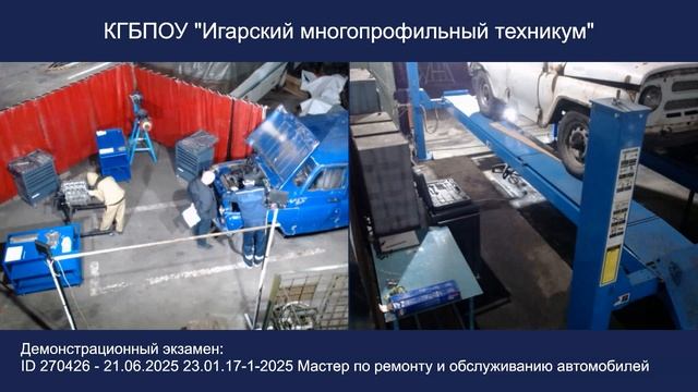 24.06.2025 - см.02 ДЭ Мастер по ремонту и обслуживанию автомобилей