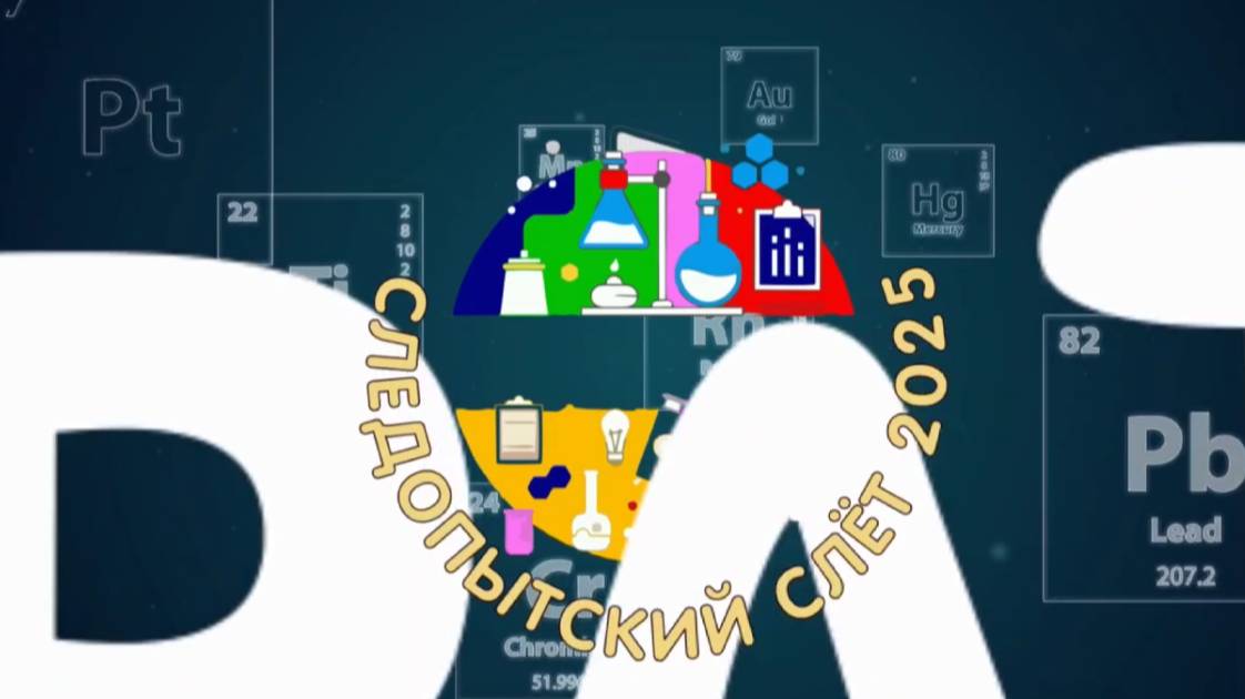 Слёт СЛЕДОПЫТОВ...