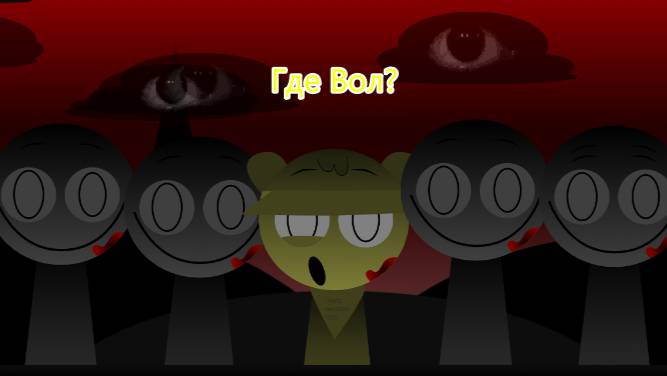 Где Вол? - Спрунки Венда Треатмент Микс