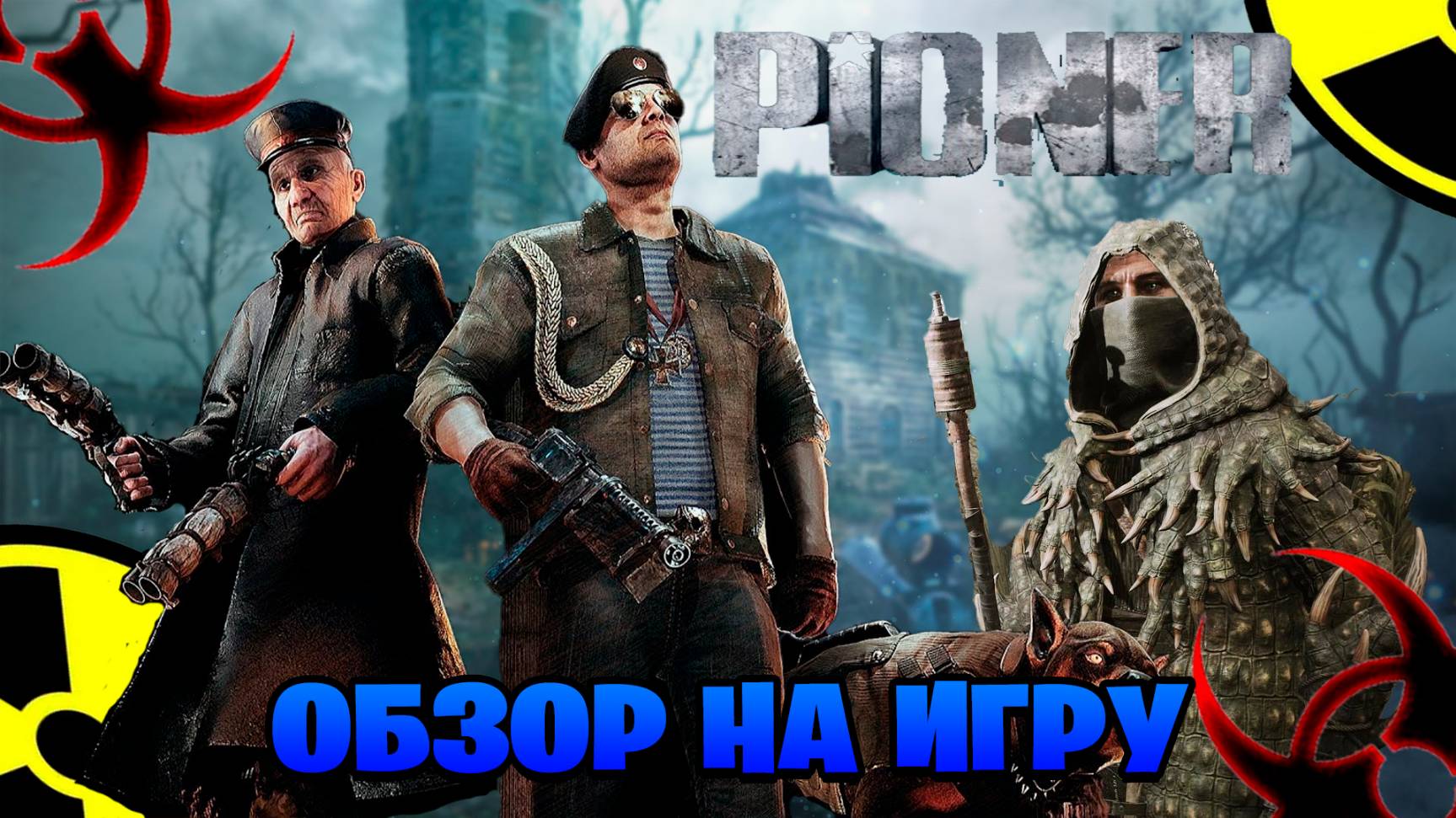 Обзор на игру  PIONER Demo