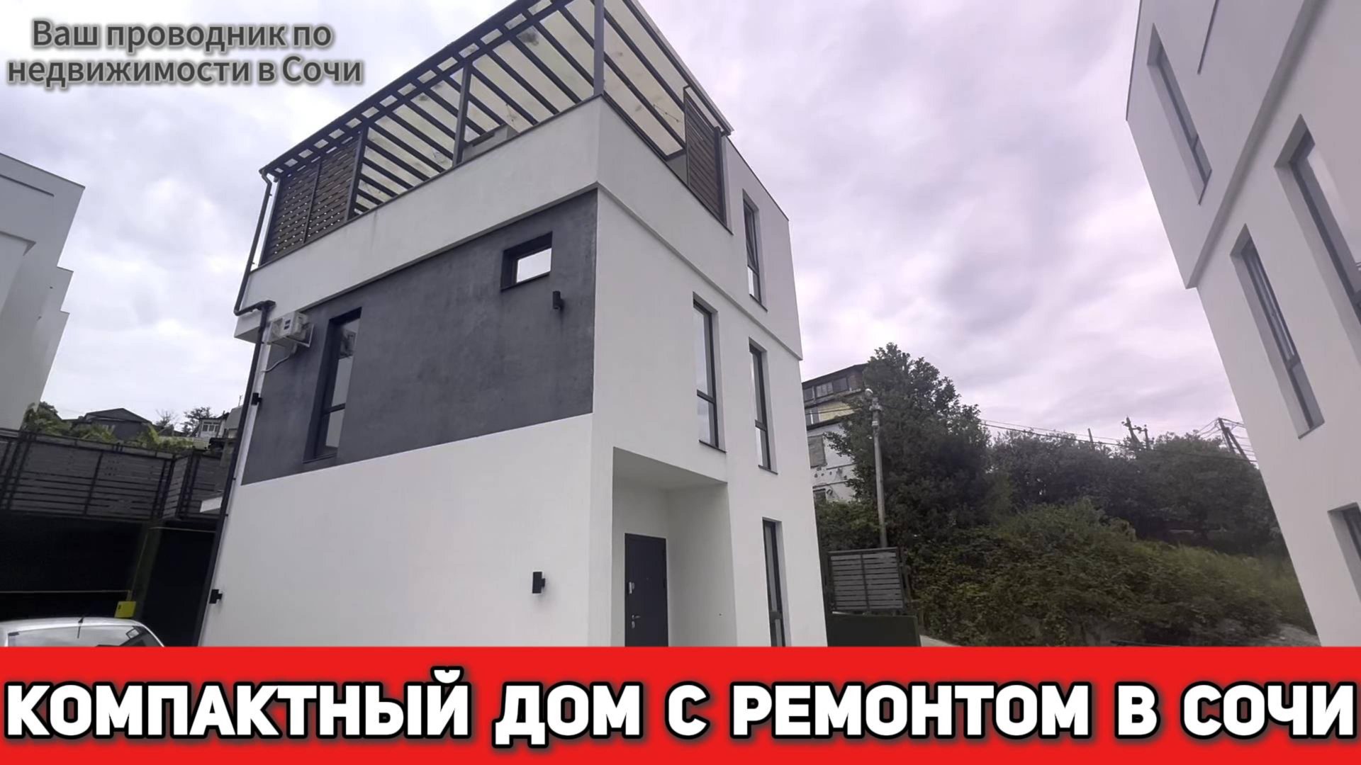 Дома у Моря в Сочи это Гармония и Красота