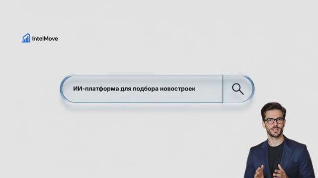 IntelMove - тестирование v. 1.1