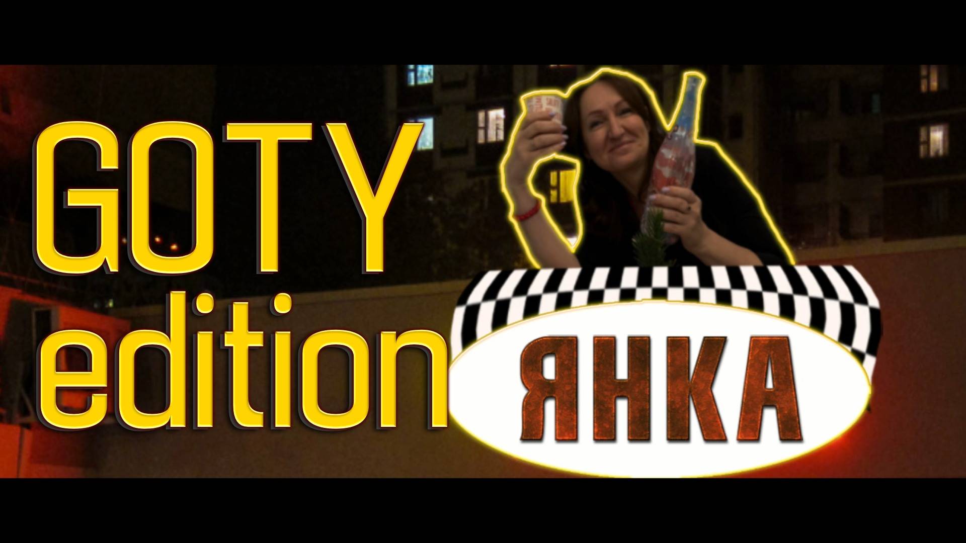 Издание GOTY 4K | Начало Третьего эпизода | ПЯТЬ НОЧЕЙ с Десятым Медицинским (prod.Salekhard Games)