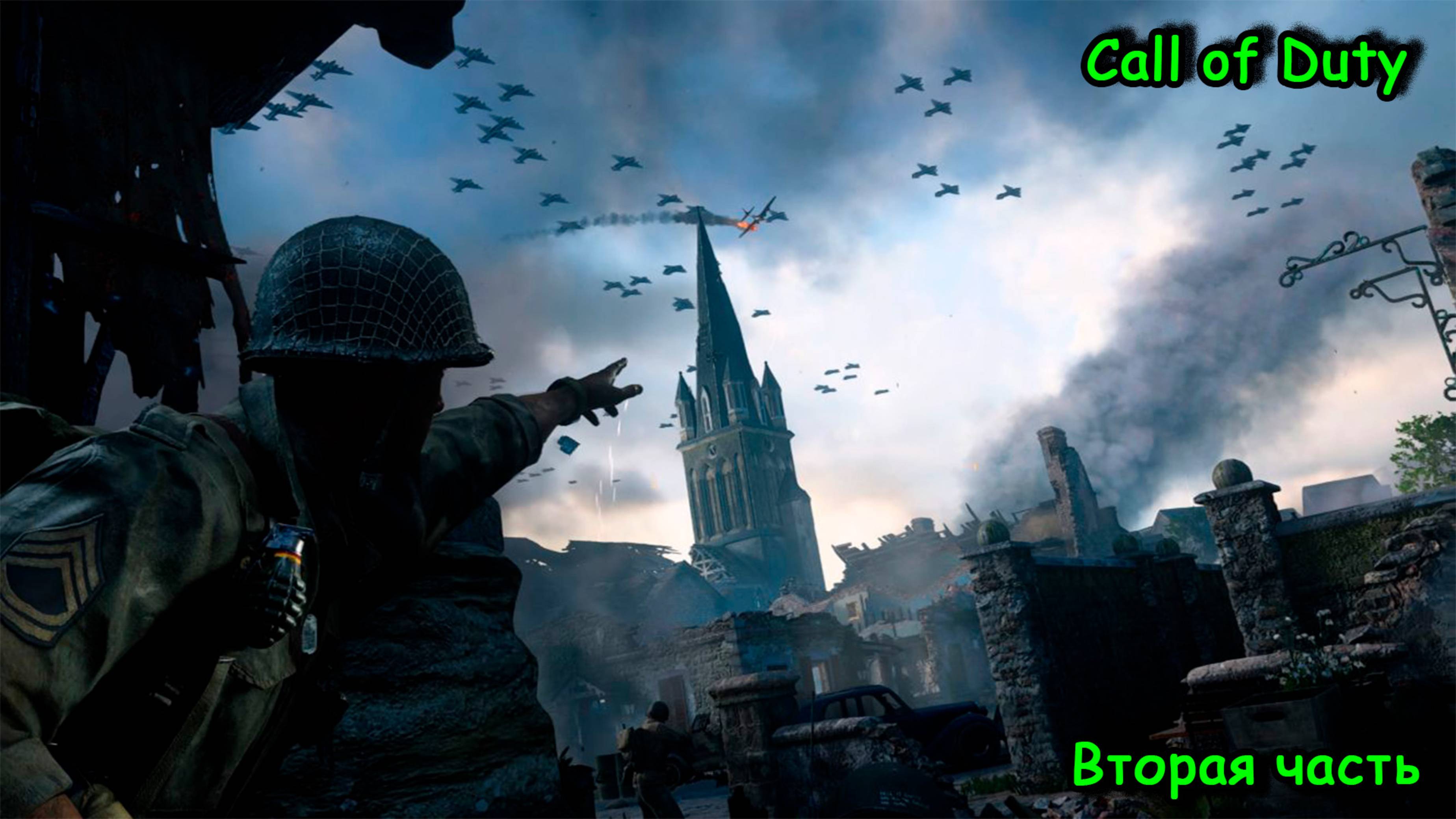 Call of Duty, Сталинград, Варшава, Одер, Бастони, Берлин, Рейхстаг, 2-ая часть