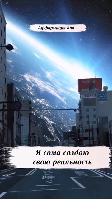 напиши ПРИНИМАЮ #аффирмации