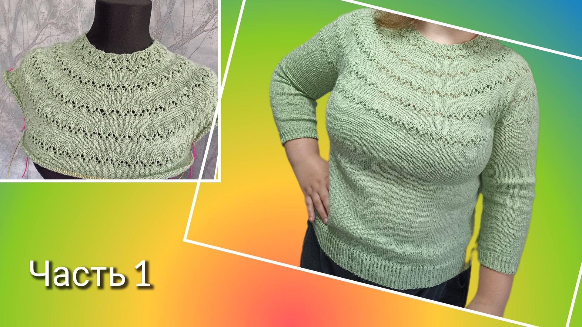 Джемпер "Оливковый" спицами на круглой кокетке🔥 с азиатским ростком🧶 Часть 1⚡⚡