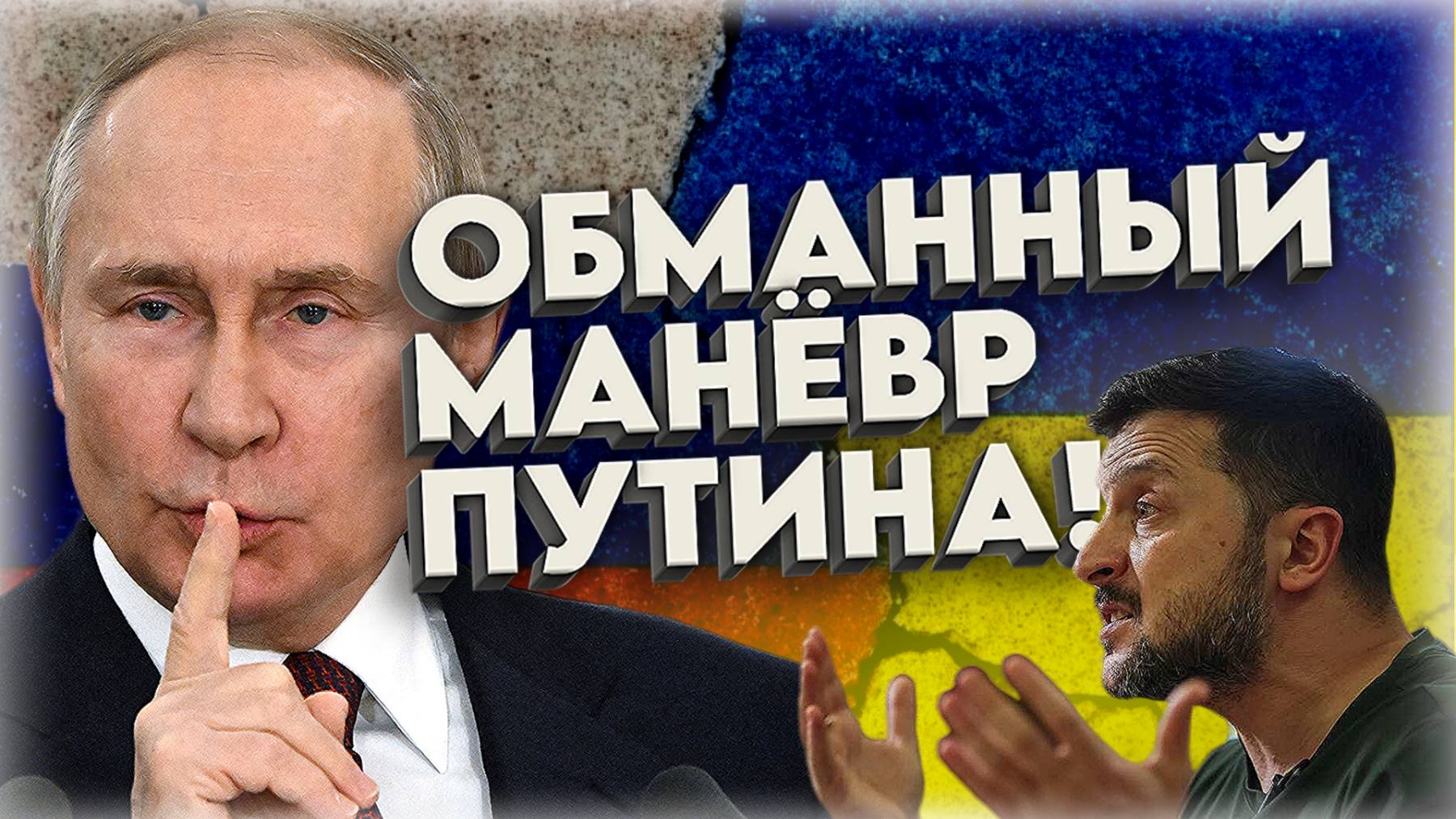 «Выйти на границу с Польшей!» Путин не будет играть в игру, которую ему навязывает Трамп | Семченко