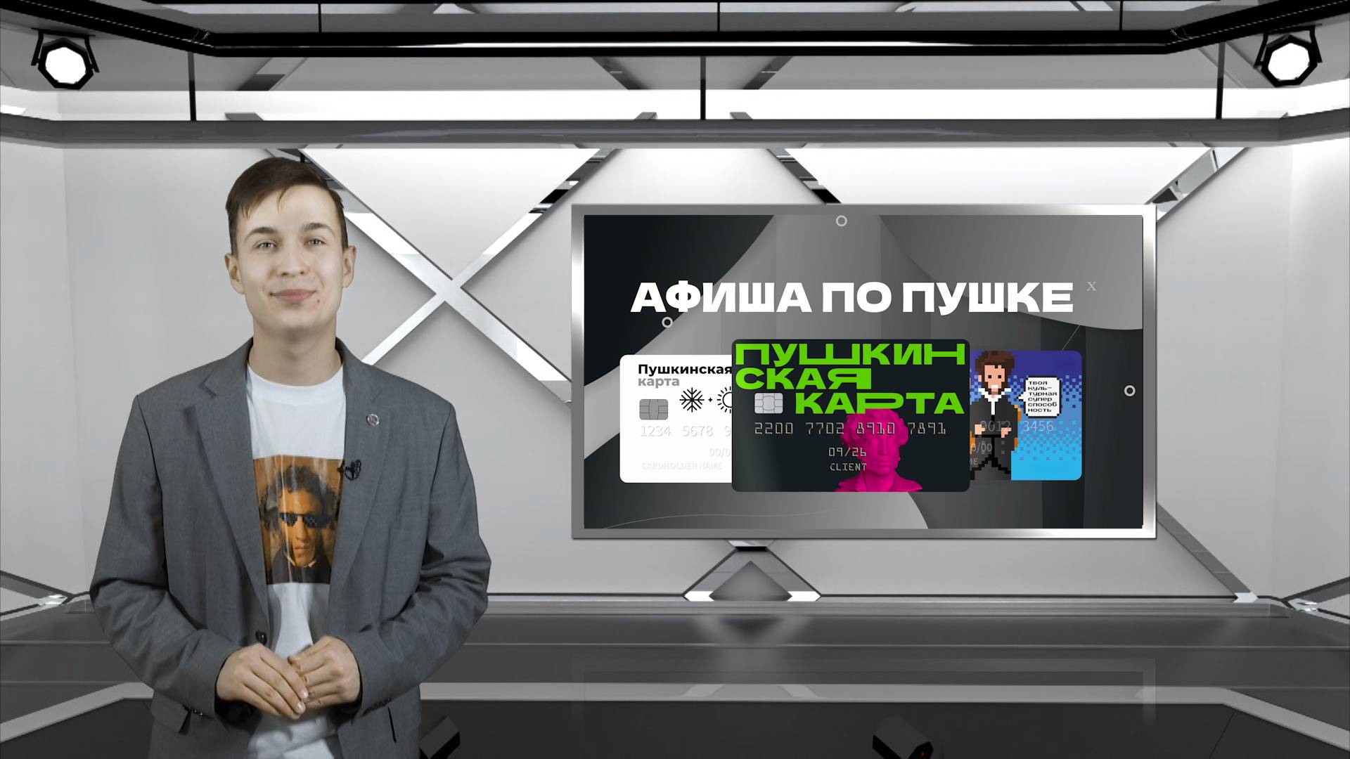 Афиша по Пушке. Выпуск от 26.04.2025