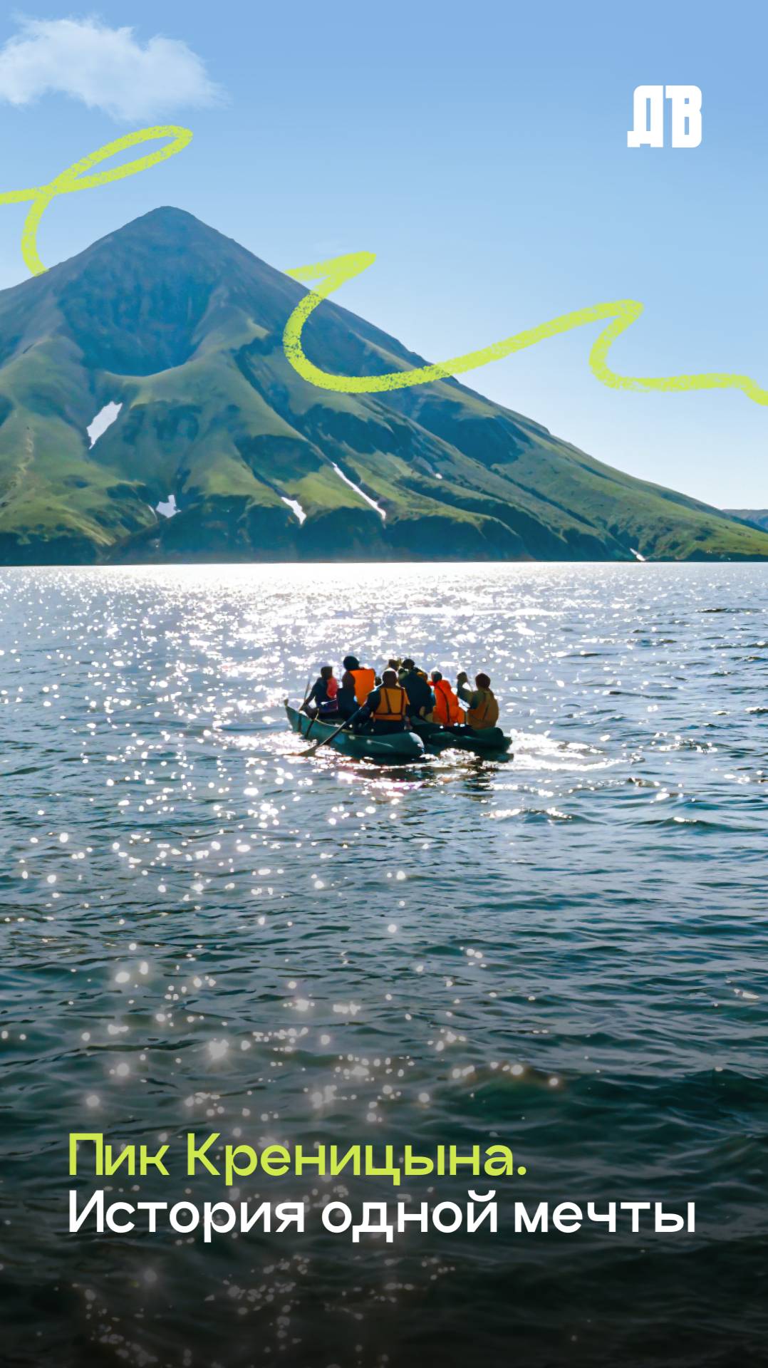Пик Креницына. История одной мечты.
