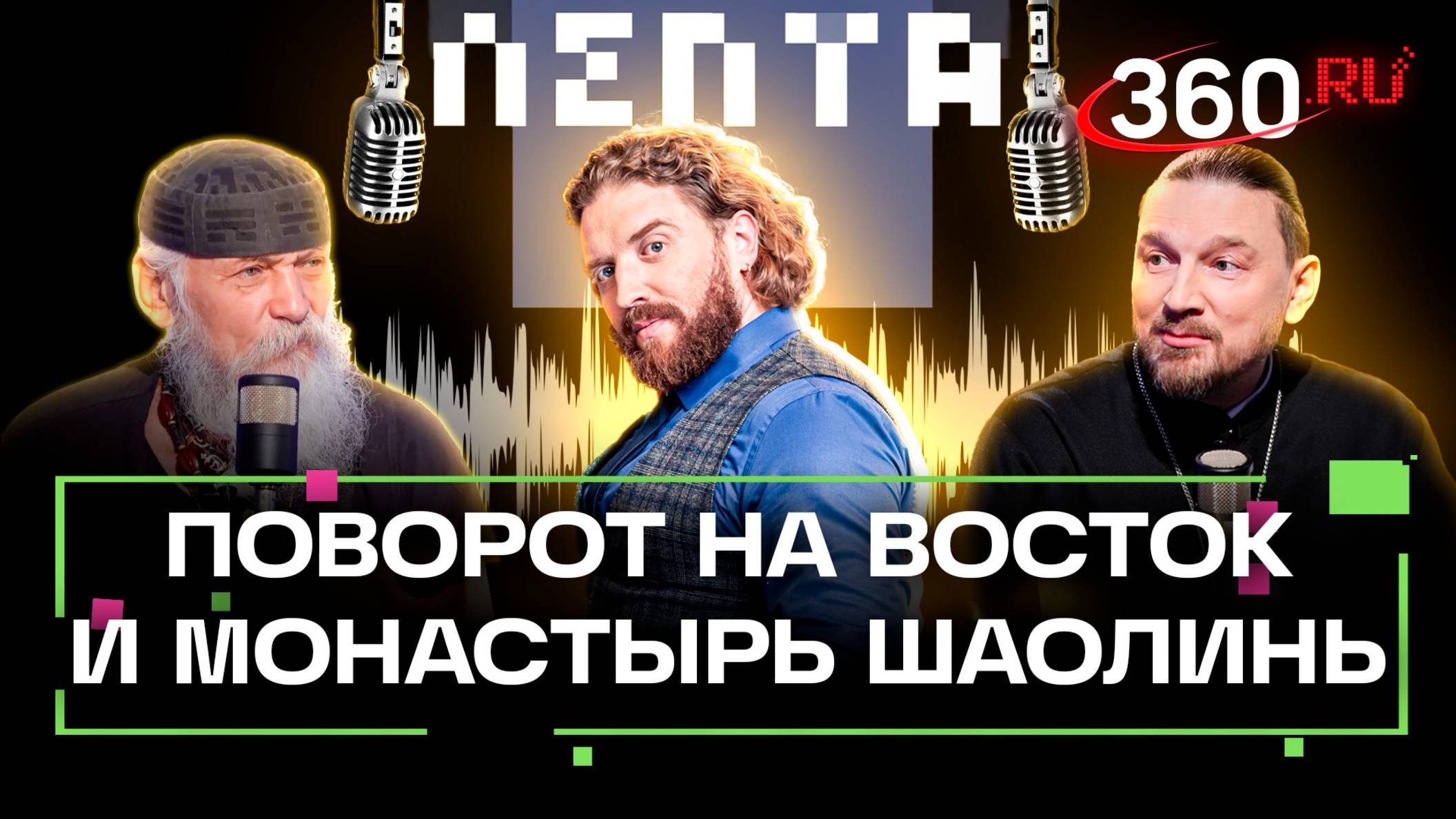 Загадки Китая. Бронислав Виногродский разбирает мифы о Поднебесной. Подкаст «Лепта»
