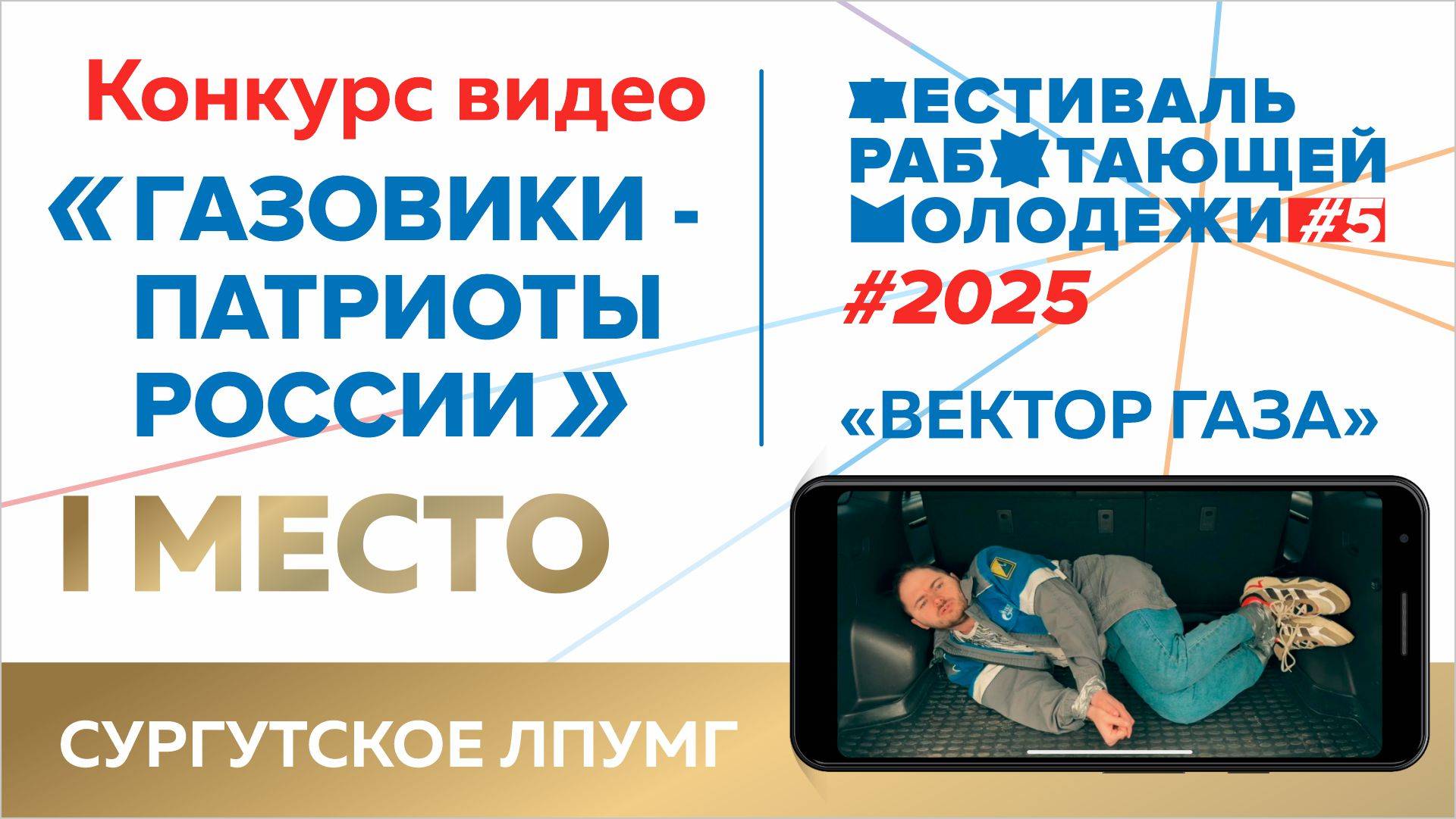 Сургутское ЛПУМГ, команда «Вектор газа»