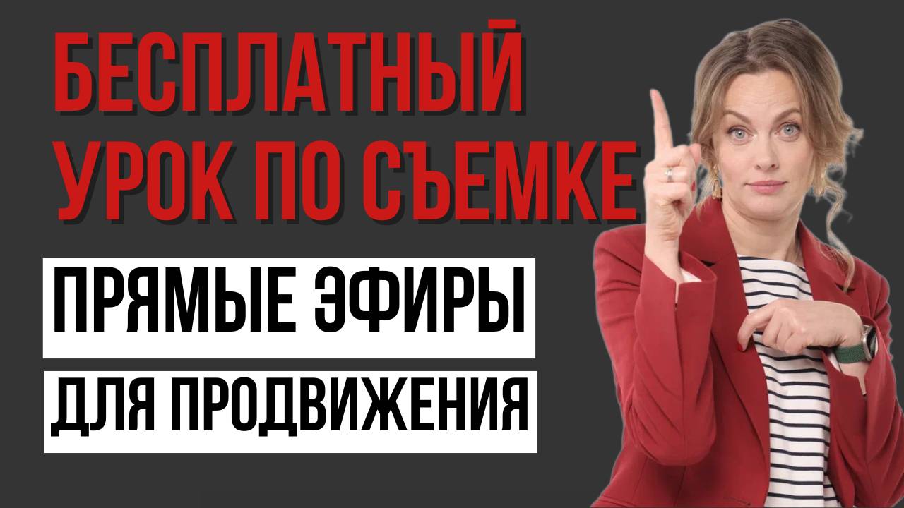 Видео для продвижения: топ-форматы прямых трансляций