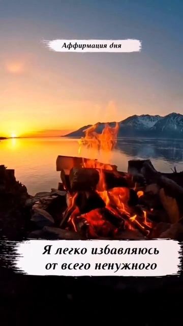 #аффирмация дня