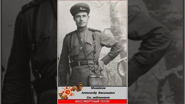 Подкаст "Мой прапрадедушка - Александр Васильевич Михайлов"