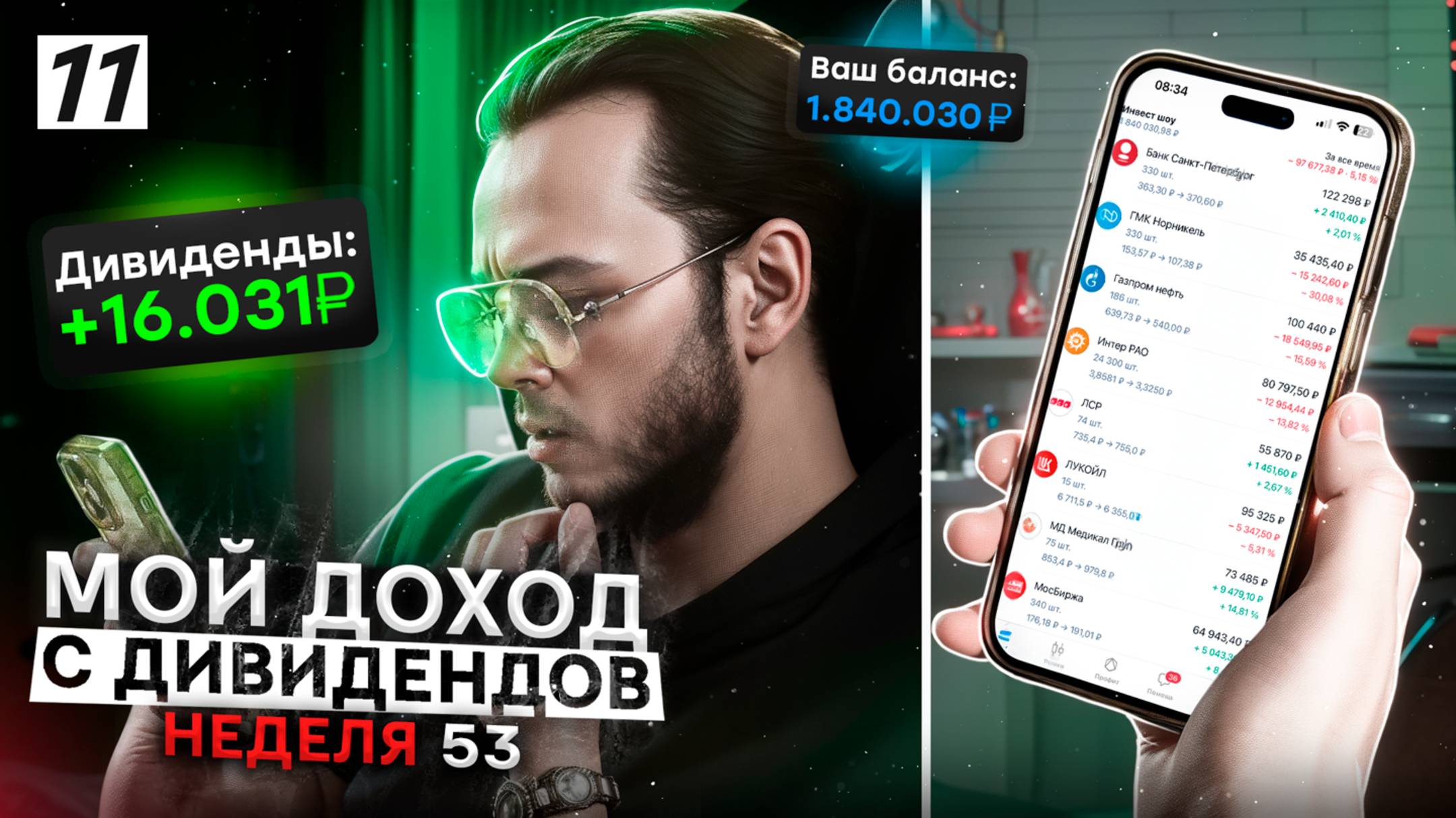 Купил акций на 200 тысяч рублей / Инвестиции с нуля, неделя 53