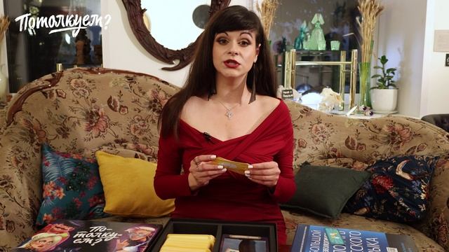 Ася Занегина об игре "Потолкуем?"