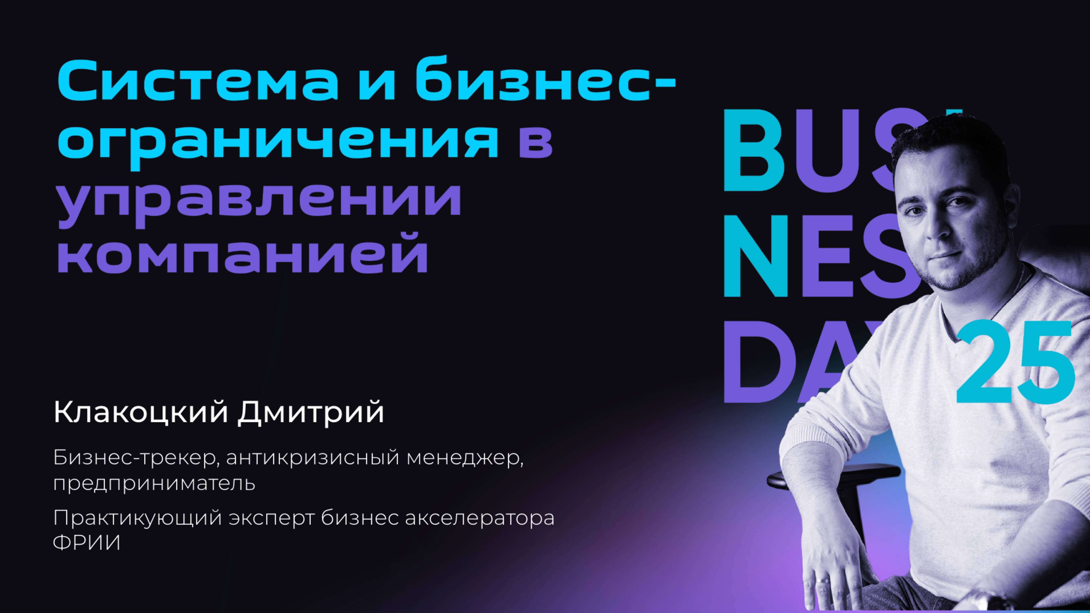 Система и бизнес-ограничения в управлении компанией