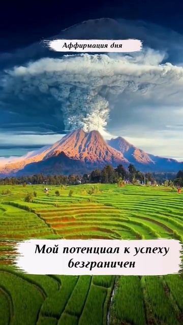 #аффирмация