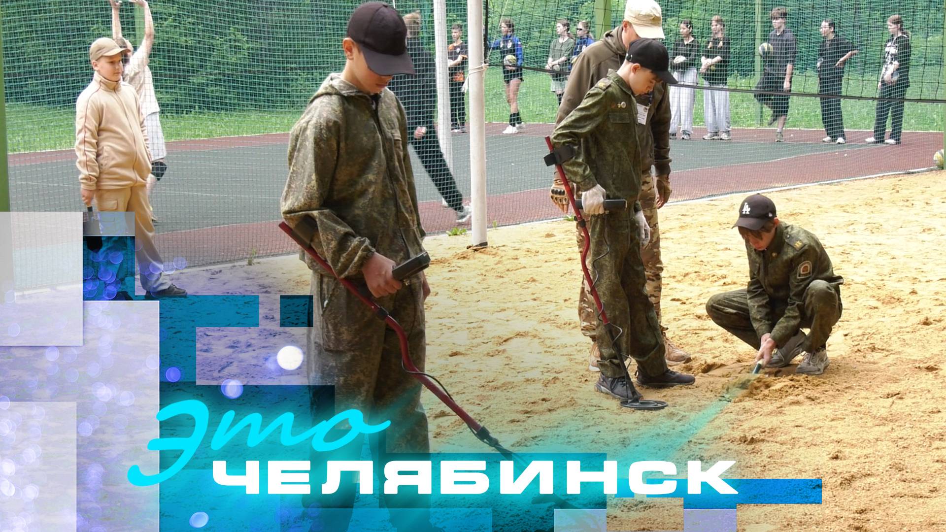 Это Челябинск: где и как отдыхают школьники