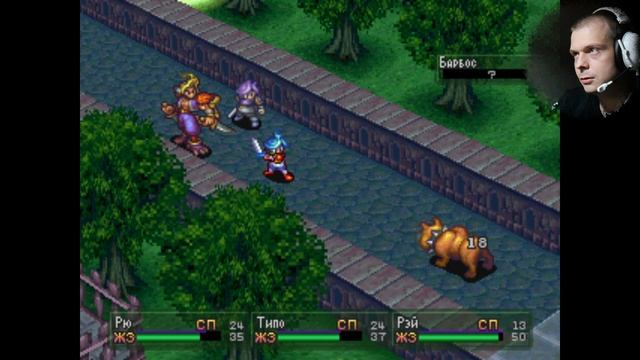 Дыхание огня 3 Breath Of Fire 3 #5 Проникновение в особняк
