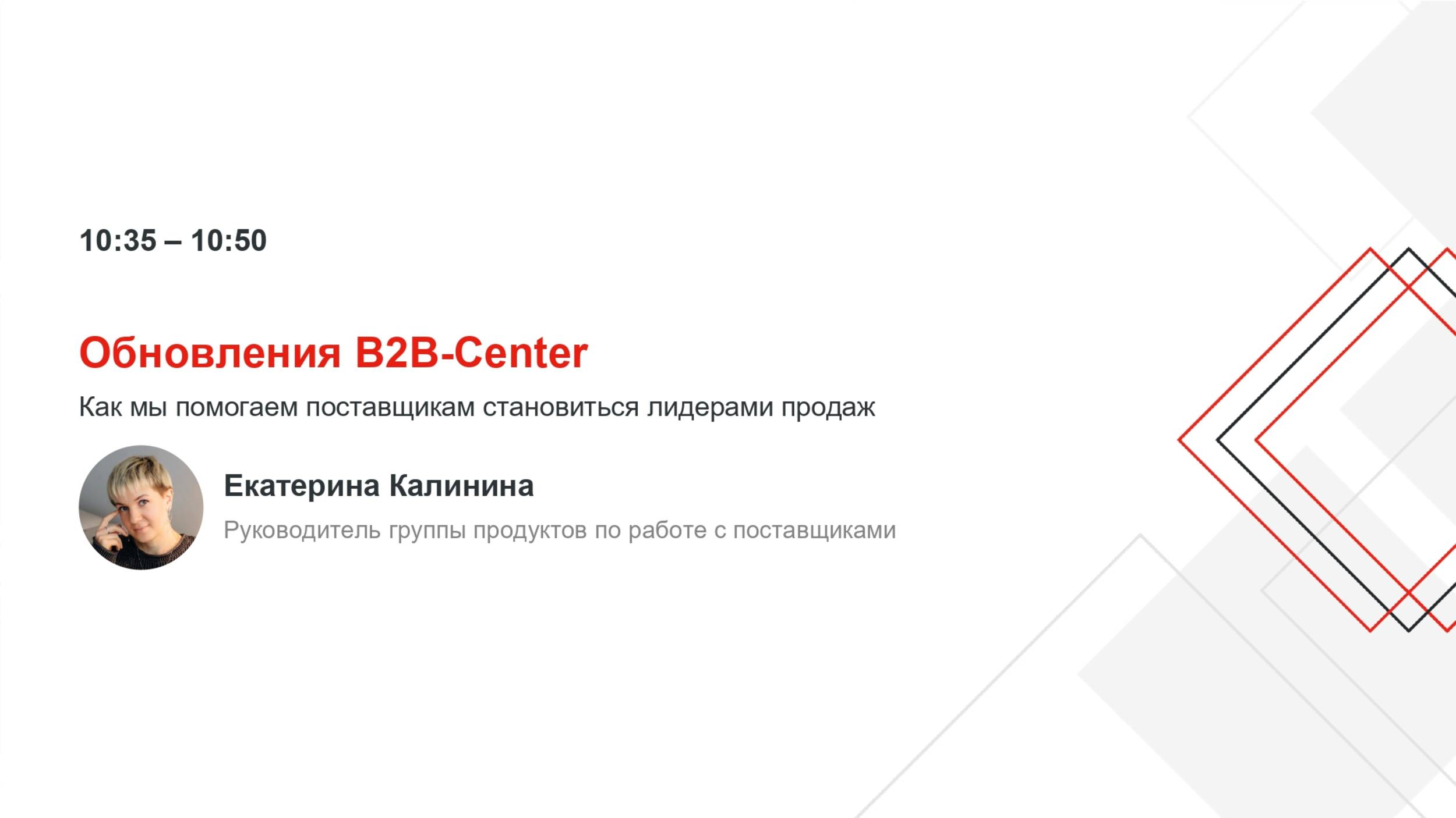 Обновления B2B-Center