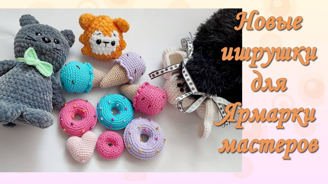 Новые Игрушки Для Ярмарки