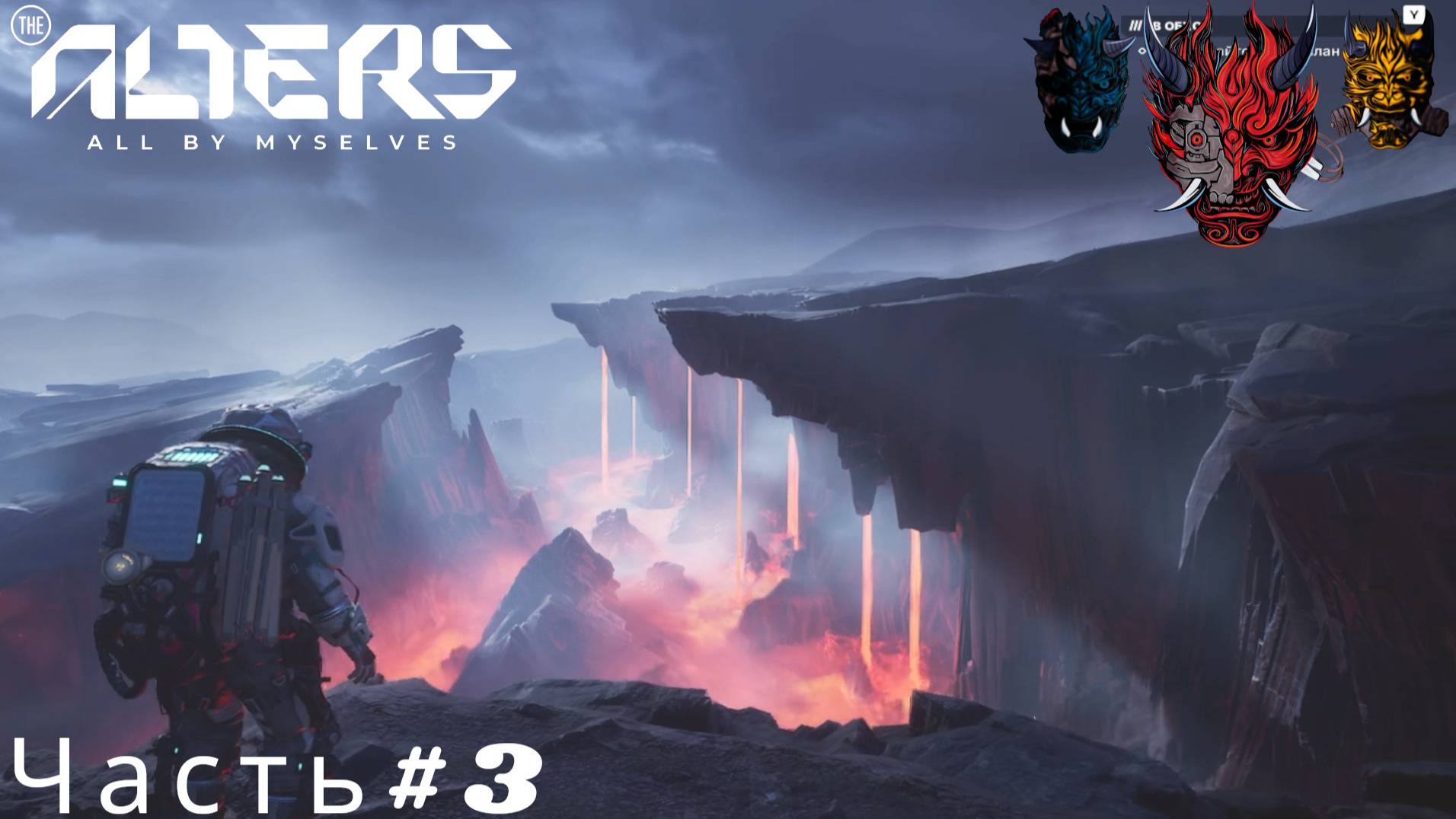 The Alters(Изменяющиеся)Часть#3 Нужен новый путь