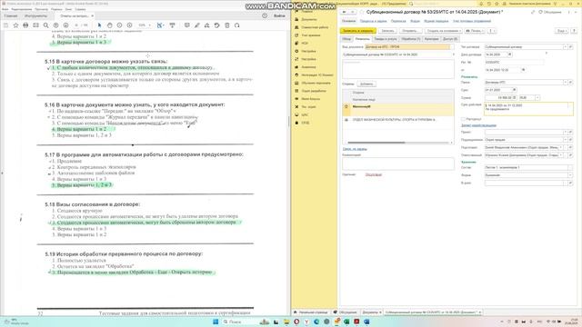 Раздел 5. Управление договорами.