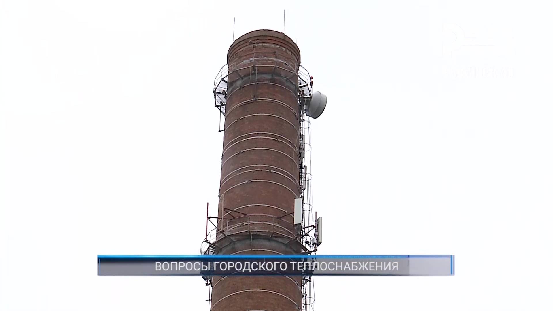 (Рыбинск-40) ВОПРОСЫ ГОРОДСКОГО ТЕПЛОСНАБЖЕНИЯ